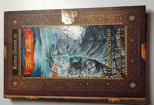 Пророчество Синей Звезды, Золотая Коллекция"