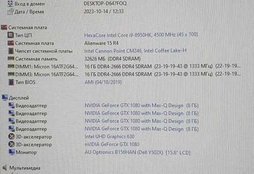 Alienware 15 r4, i9/32DDR4/1080Max-Q