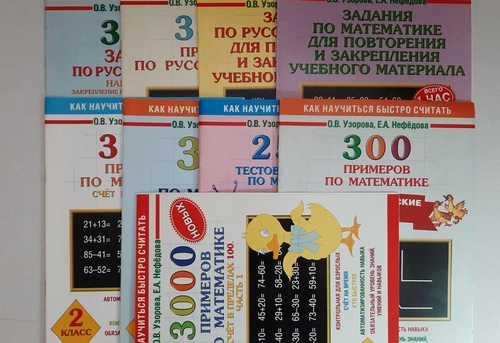 Задания для детей 2 класс Узорова