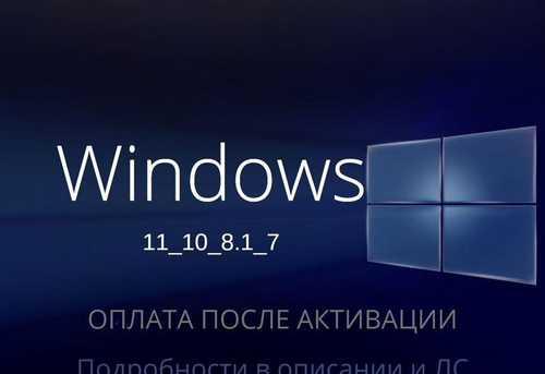 Ключ активации windows 10/11 pro home 8.1 7