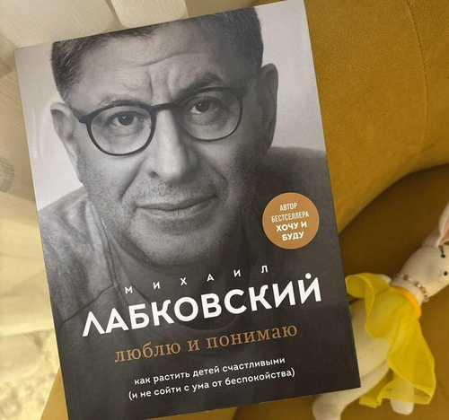 Книга " Люблю и понимаю"