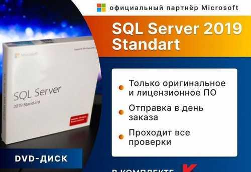 SQL server 2019 standart BOX