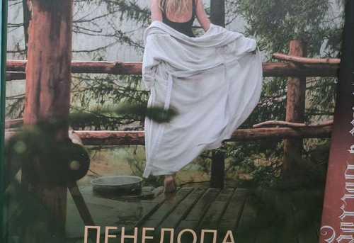 Пенелопа Дуглас "Доверие"
