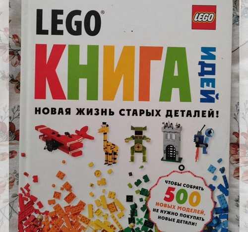 Lego книга