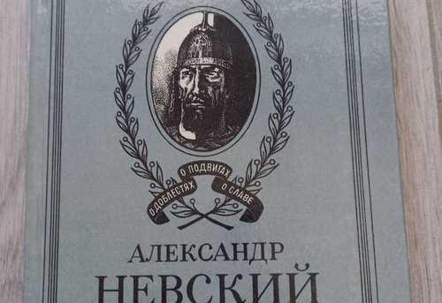 Новая Югов,Александр Невский,битва наЧудском озере