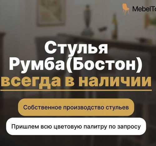 Мягкие стулья из велюра со спинкой