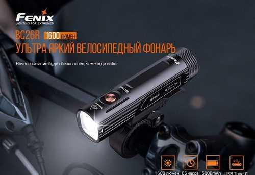 Велофара Fenix BC26R 1600 люменов