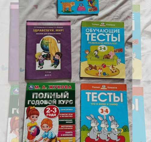 Развивающие книги 2-3, 3-4 года