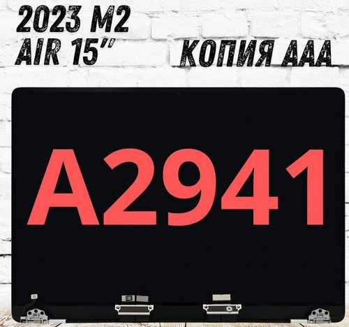 Дисплей MacBook Air 15 A2941 копия AAA