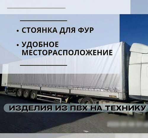 Штора на Газель