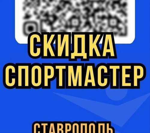 Бонусы спортмастер 12093