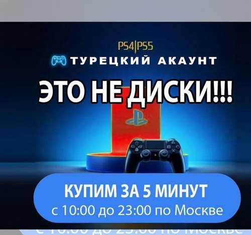 Игры ps5 - PlayStation Store Турция