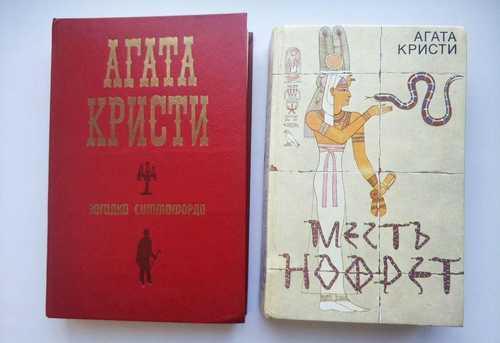 Книги Агаты Кристи