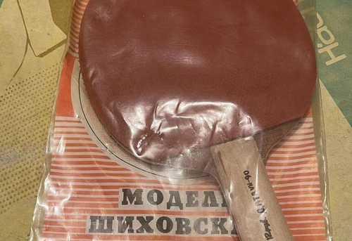 Ракетка для настольного тенниса Шиховская новая