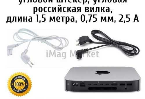 Сетевой шнур кабель для Mac Mini угловой S03 и S04