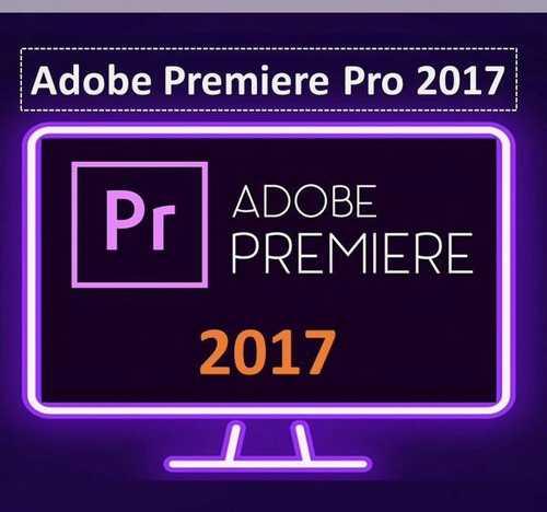 Adobe Premiere Pro 2017. Бессрочно