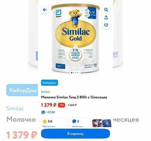 Продам смесь Similac Gold