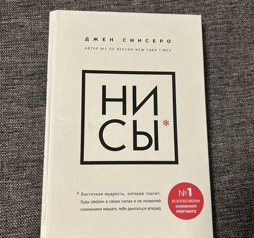 Книга ни сы джен синсеро