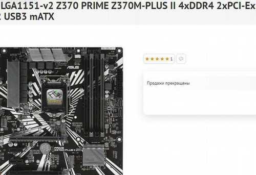 Материнская плата asus Z370M-plus 2