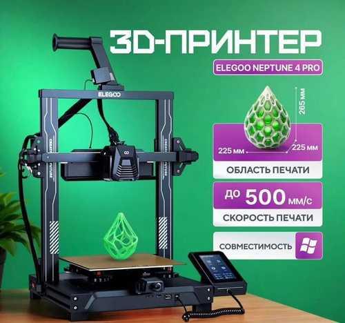 3D-принтер elegoo neptune 4 PRO отличное состояние