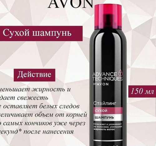 Сухой шампунь Advance Techniques Avon