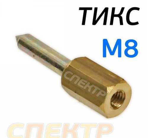 Сварочный электрод с адаптером М8 Циклон