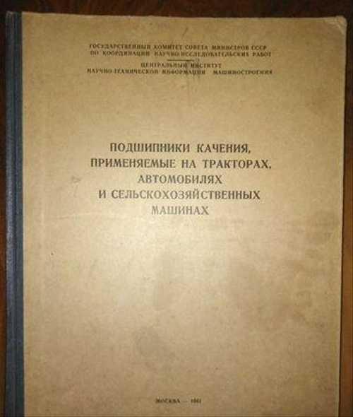 Подшипники качения книга