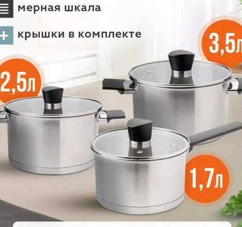 Новый набор 3 кастрюли для кухни кастрюля