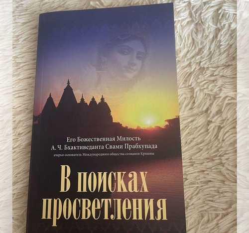 Книга А. Ч. Бхактиведанта Свами Прабхупада