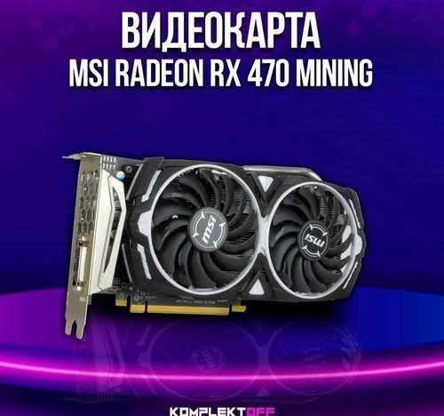 Видеокарта MSI Radeon RX 470 Mining