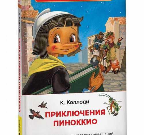 Книга Коллоди К. Приключения Пиноккио (вч)