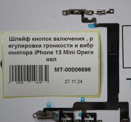 Шлейф кнопок включения, регулировки громкости и вибромотора iPhone 13 Mini Оригинал