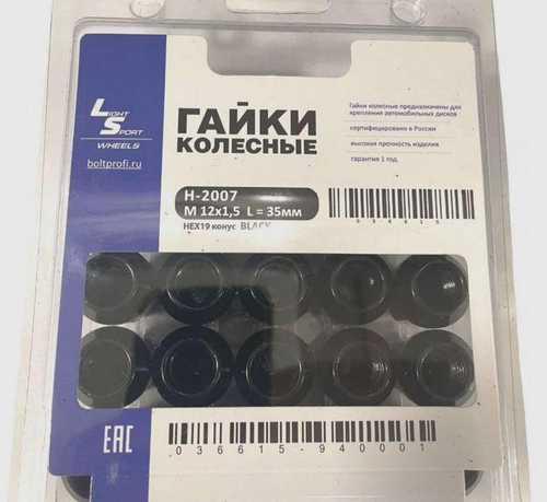 Гайки колесные LS М12х1,5 черные матовые