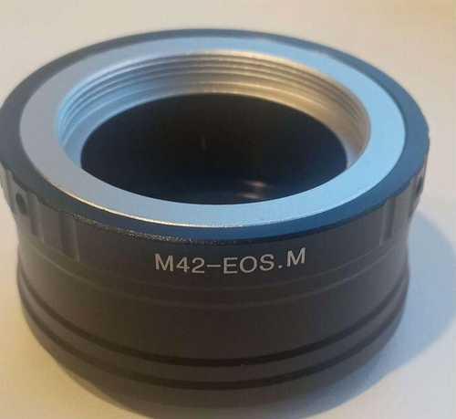 Переходник M42 - Canon EOS. M
