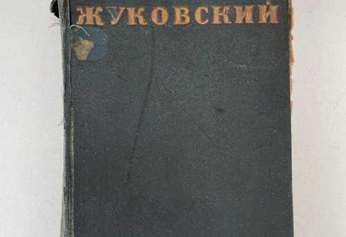 Книга Жуковский