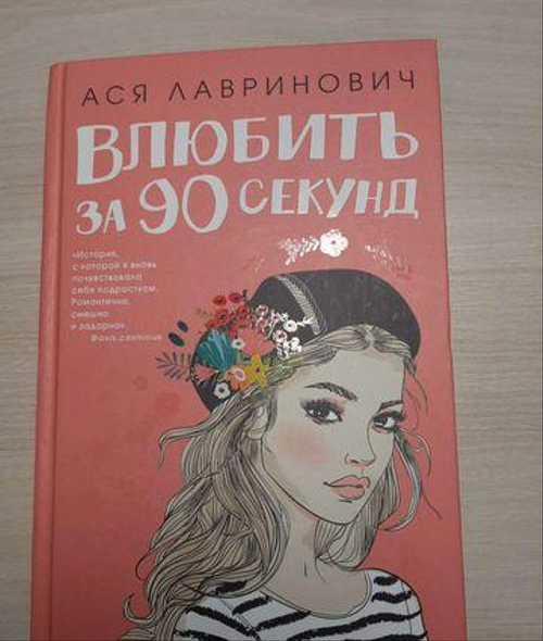 Книги аси лавринович