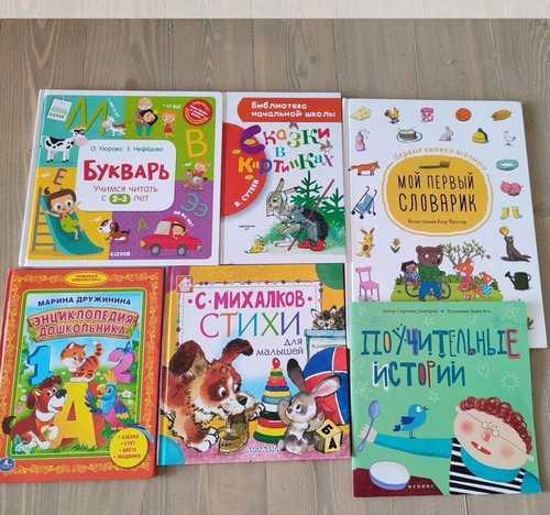 Детские книги на 2-5 лет