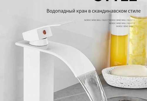 Смеситель для ванны/кухни/раковины “Водопад"