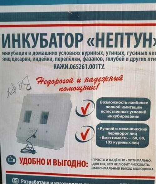 Продам инкубатор