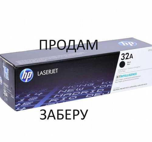 Барабан HP CF232a Оригинал