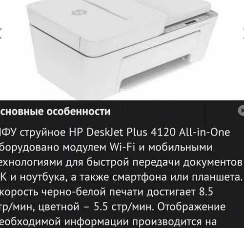 Мфу hp струйный с wifi