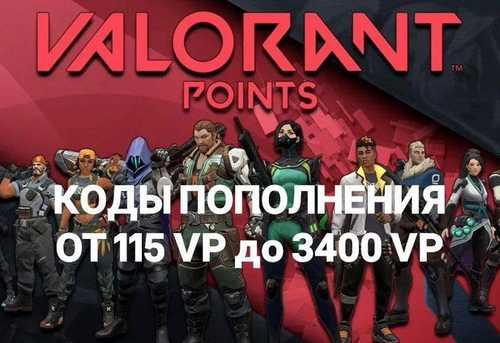 Валорант 115 - 3400 VP Код пополнения Турция