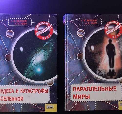 Книги Г. В. Железняк, А. В. Козка