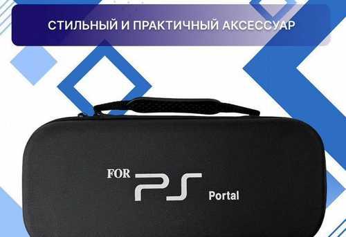 Кейс для портативной игровой консоли ps portal