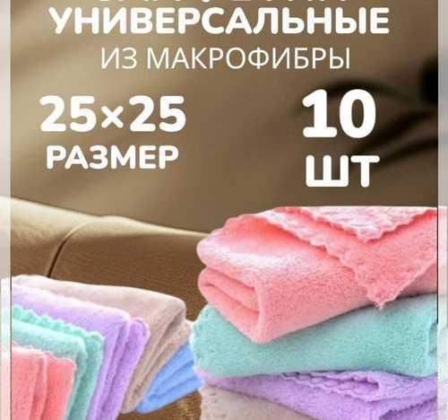 Салфетки из микрофибры упаковке 10.штук