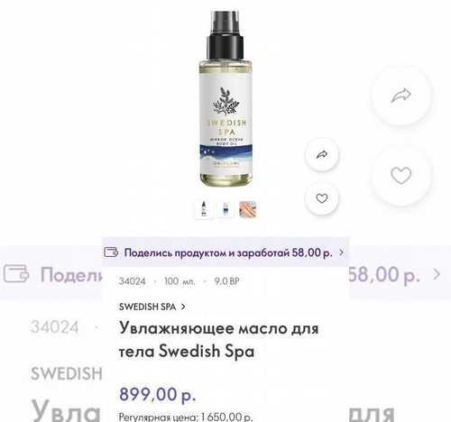 Увлажняющее масло для тела oriflame+матовая помада