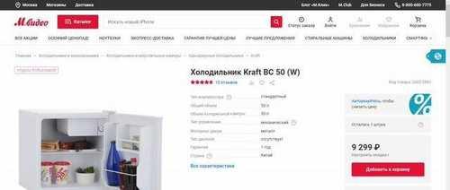 Новый/Холодильник Kraft BC 50 (W) /гарантия