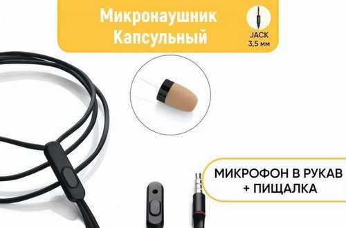 Микронаушник Капсульный Classic Plus Ultra C9499FL