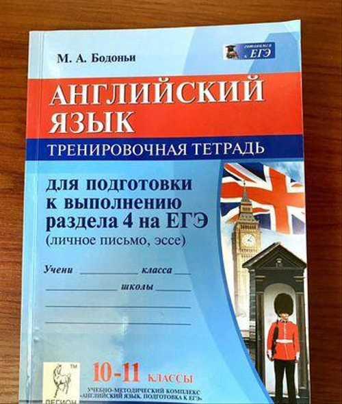 Тренировочная тетрадь по английскому языку егэ