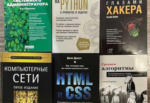 Книги IT программирование